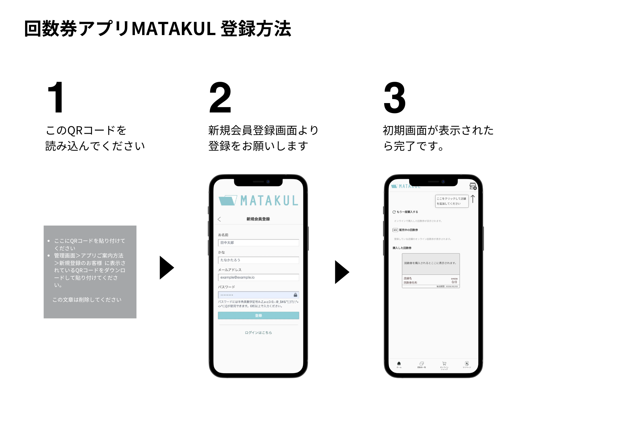 回数券を販売する手順 – MATAKUL よくあるご質問