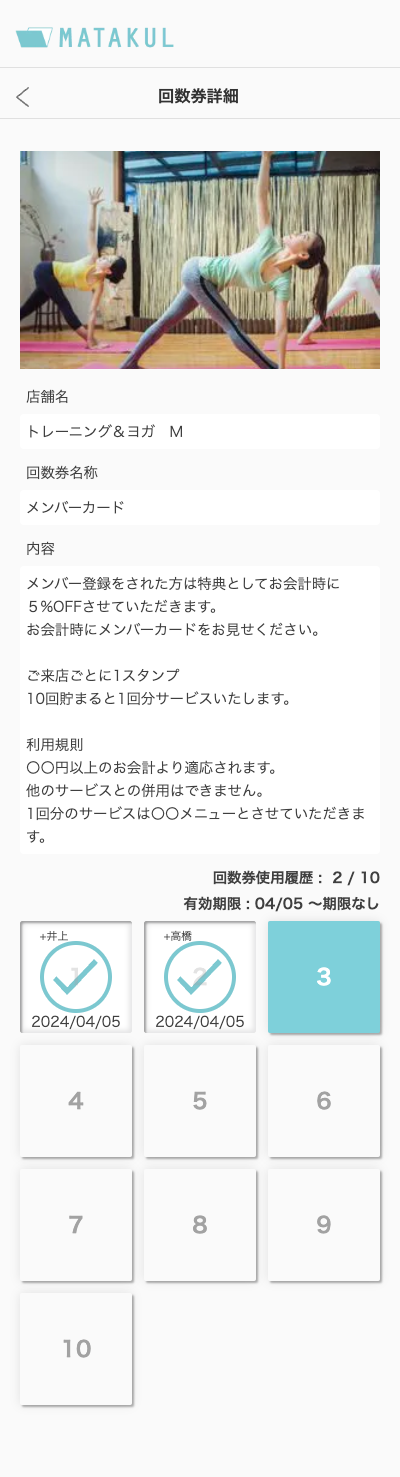 メンバーカード、ポイントカードを作る方法 – MATAKUL よくあるご質問